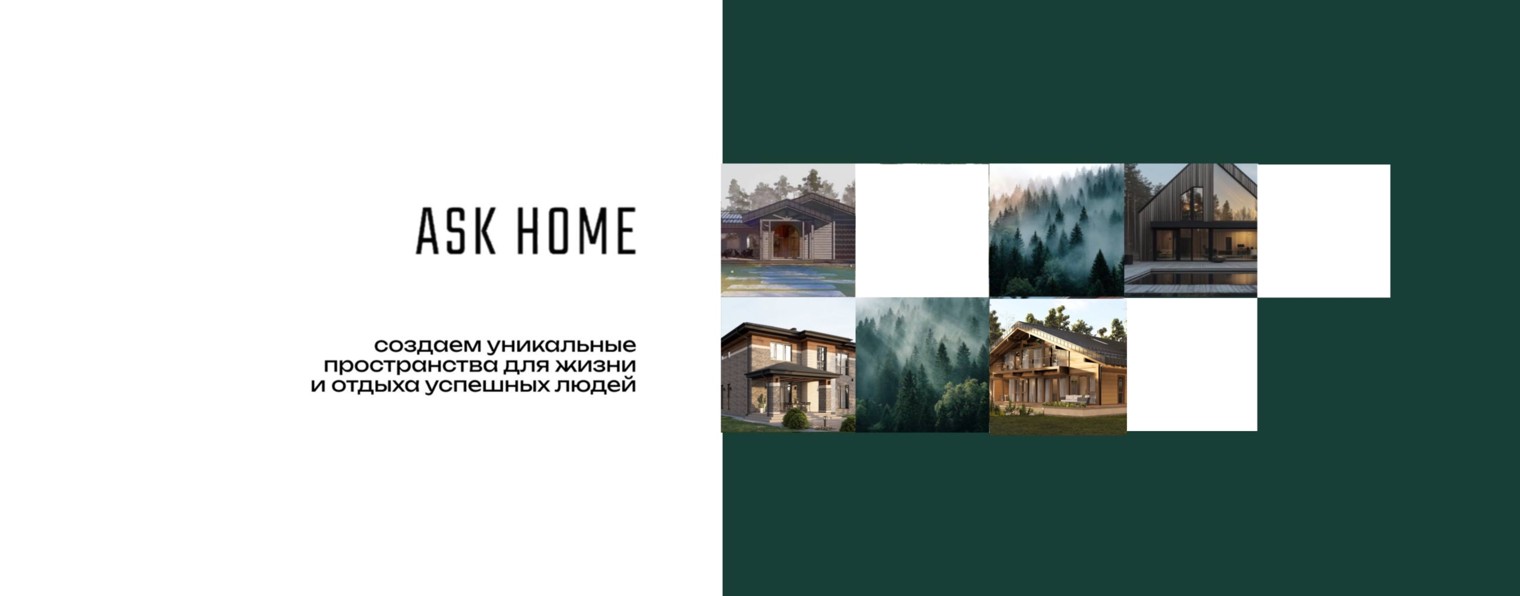 Дома из клееного бруса ASK HOME|АСК ХОУМ