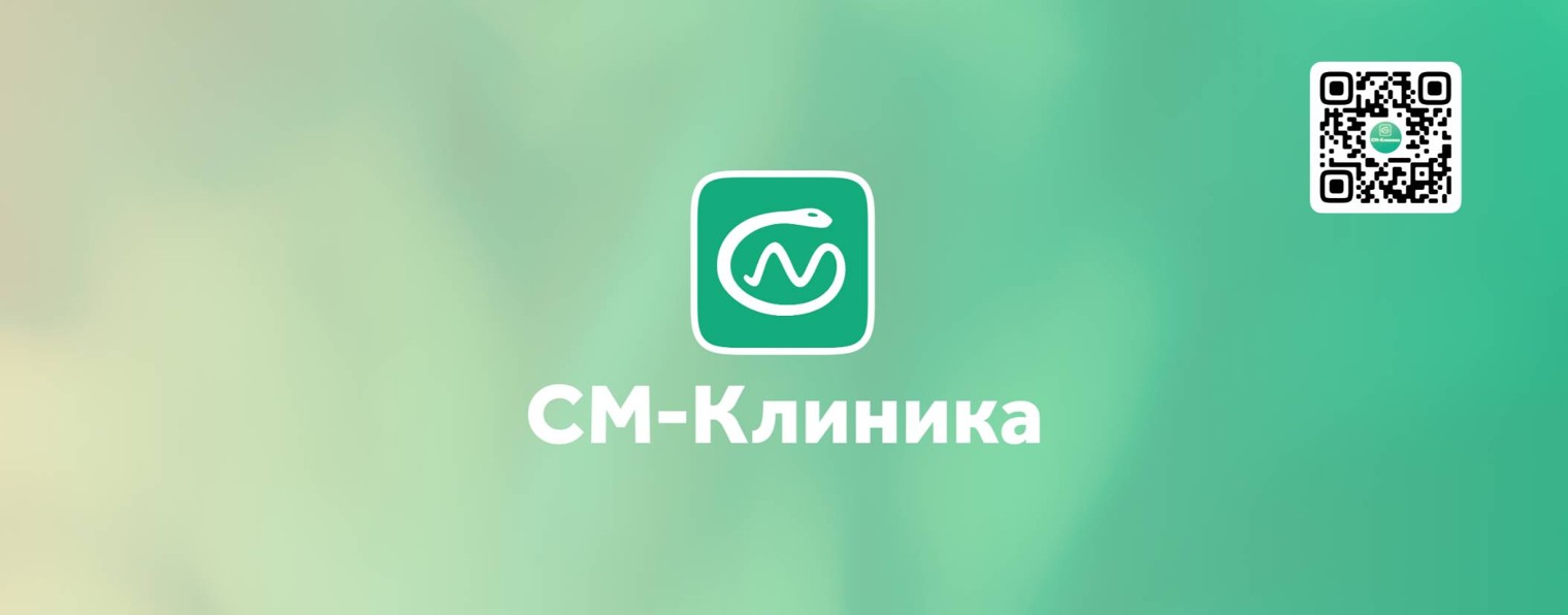 Карьера в СМ-Клиника