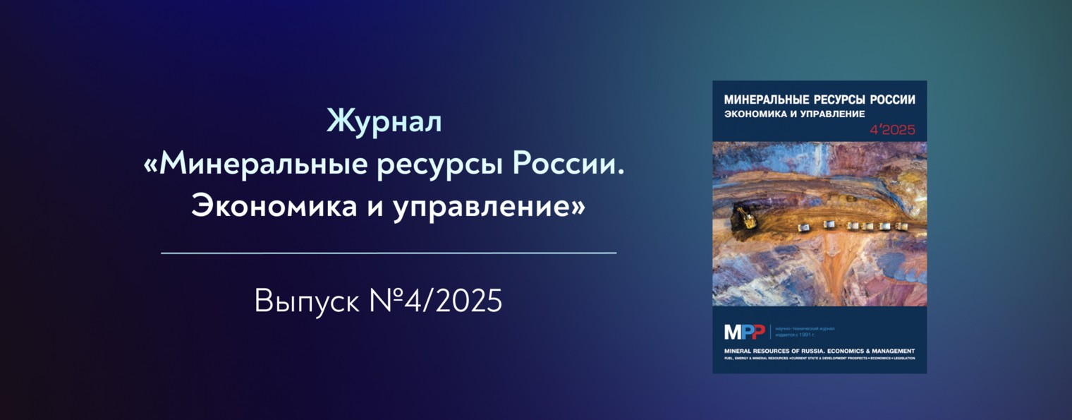 Минеральные ресурсы России. Экономика и управление