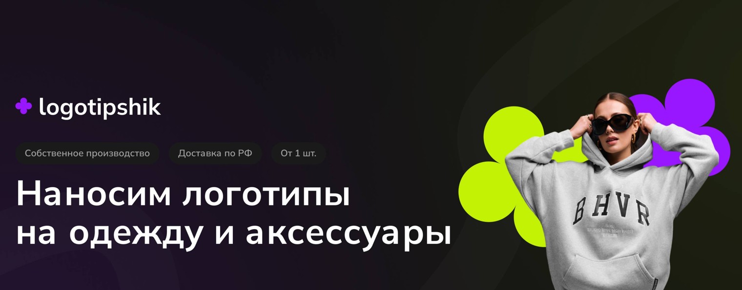 logotipshik.ru - нанесение логотипов