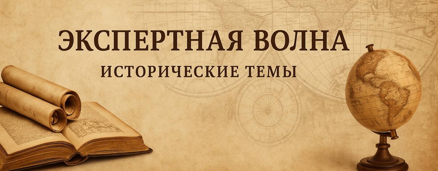 Экспертная волна