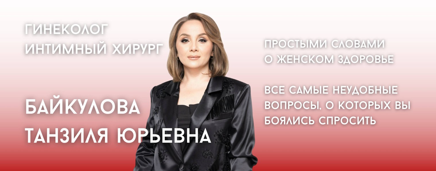 Доктор Байкулова