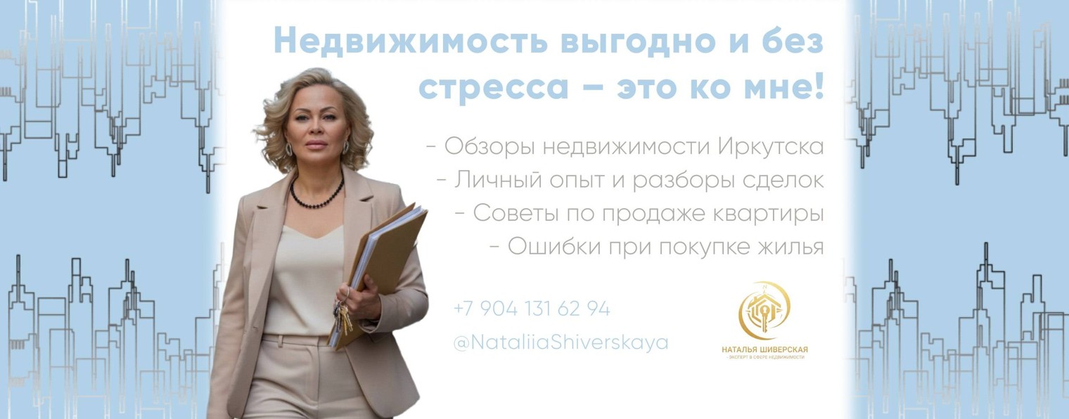 Шиверская Наталья - ОПЫТ РИЭЛТОРА