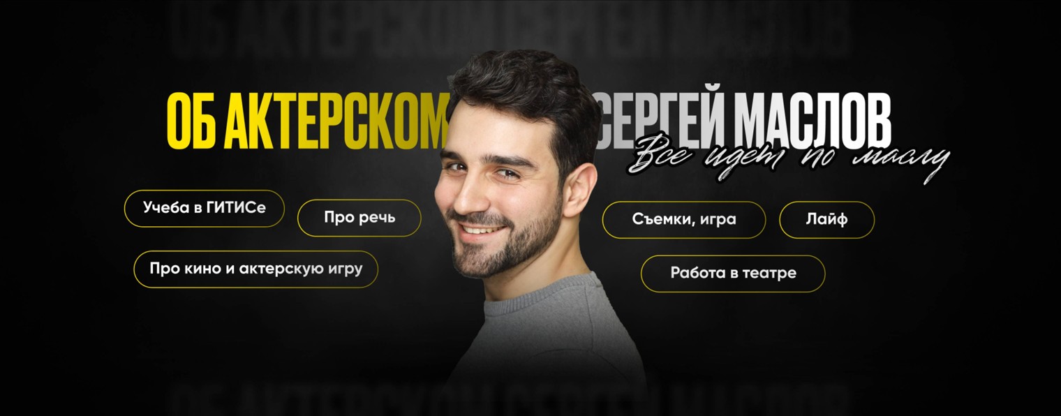 Сергей Маслов