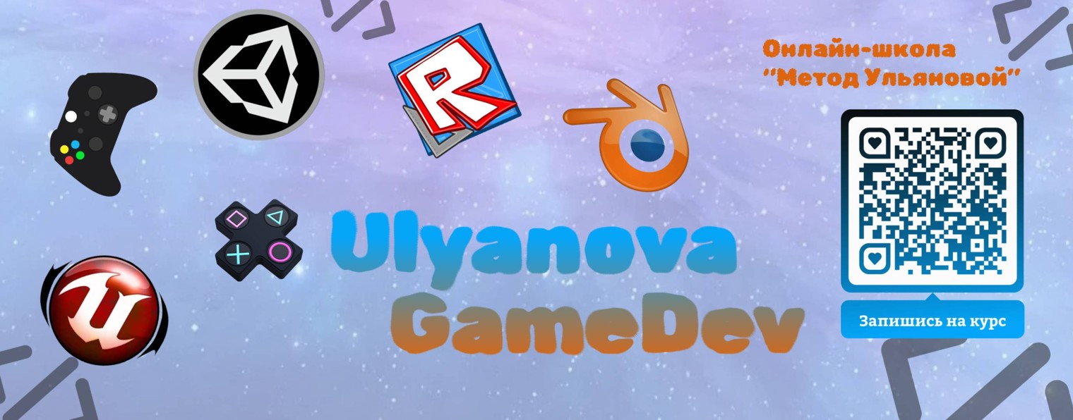 Ulyanova GameDev