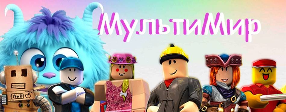 МультиМир
