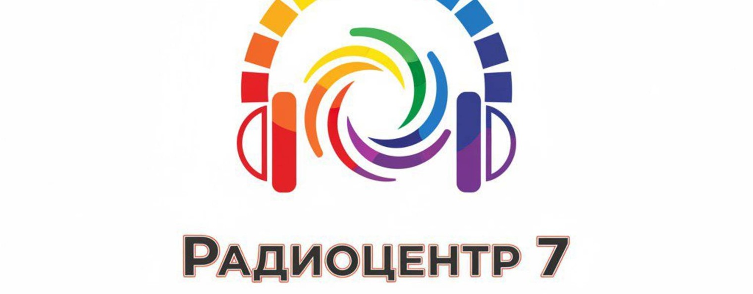 Радиоцентр7