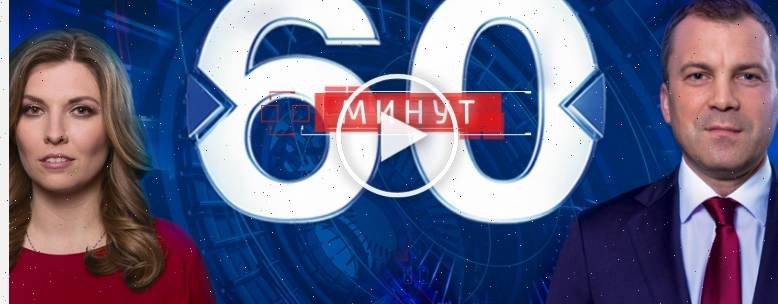 60 минут .Последний выпуск / сериал 2025