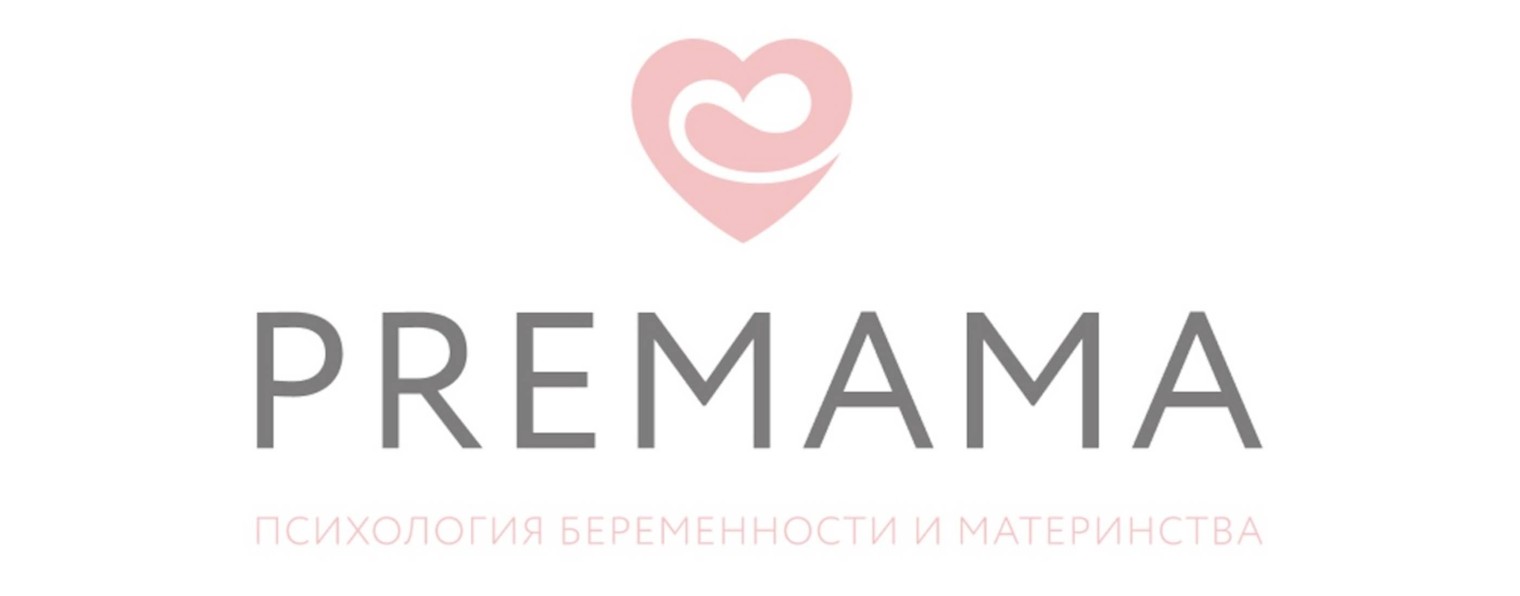 Premama | Психология беременности и материнства