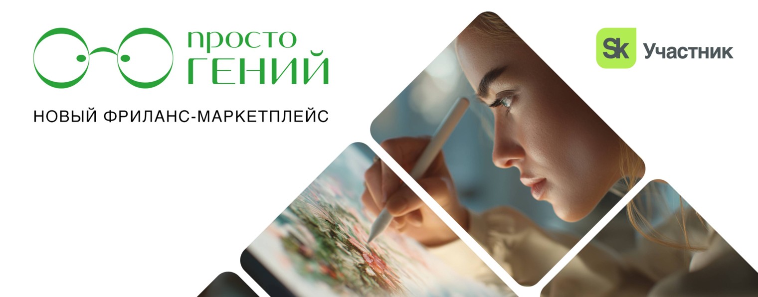 Просто Гений