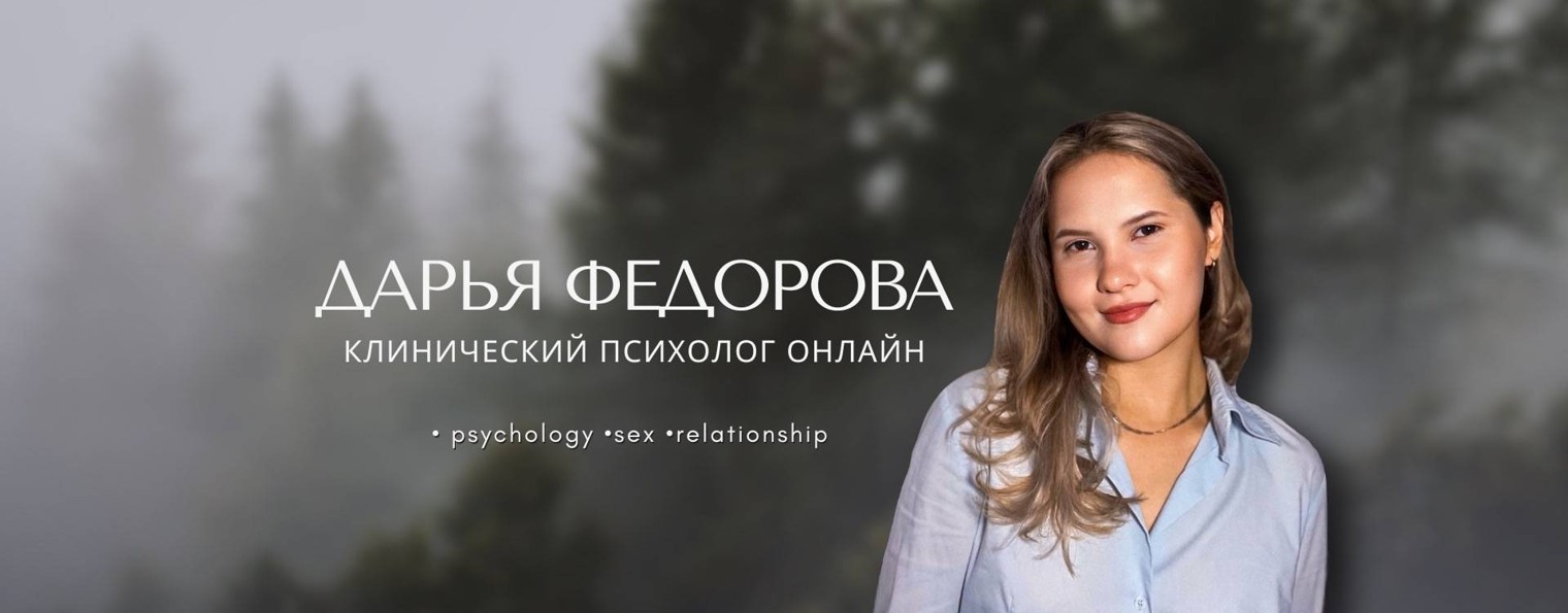 Психолог Дарья Андреевна