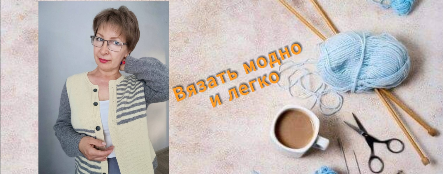 Елена Коньшина. Вязание спицами.