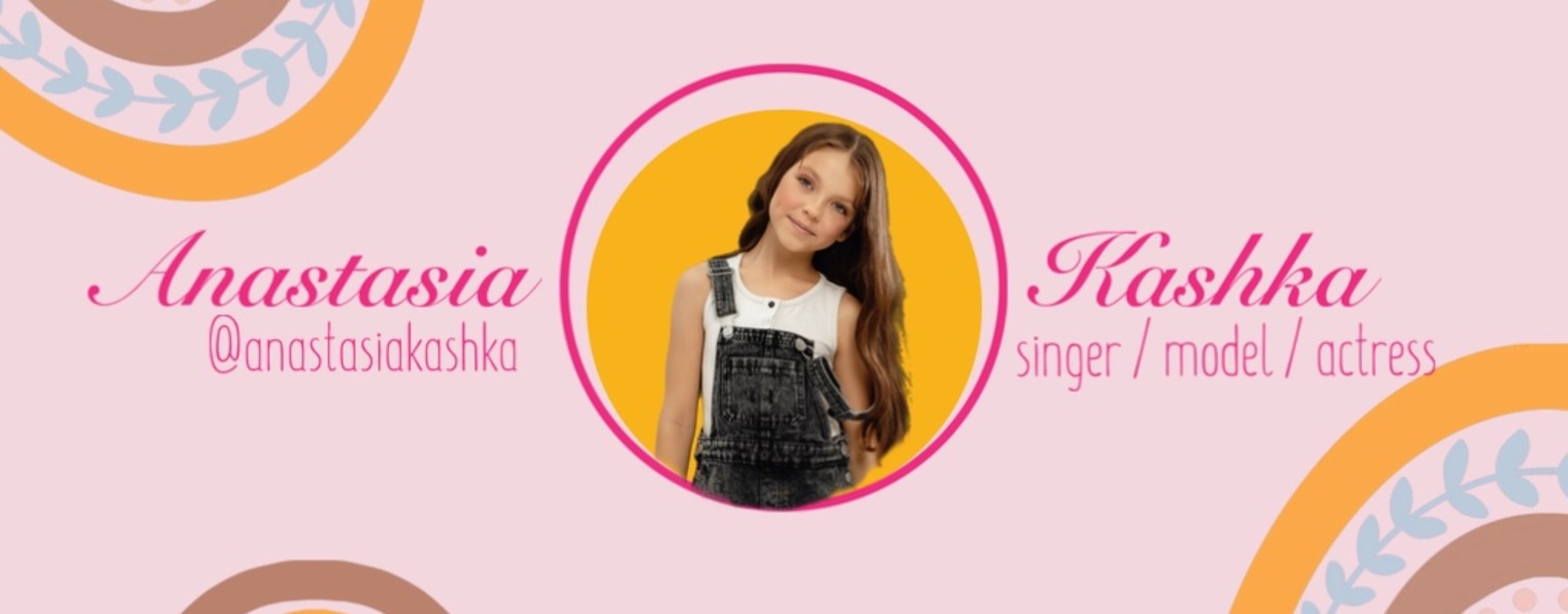 Анастасия Кашка