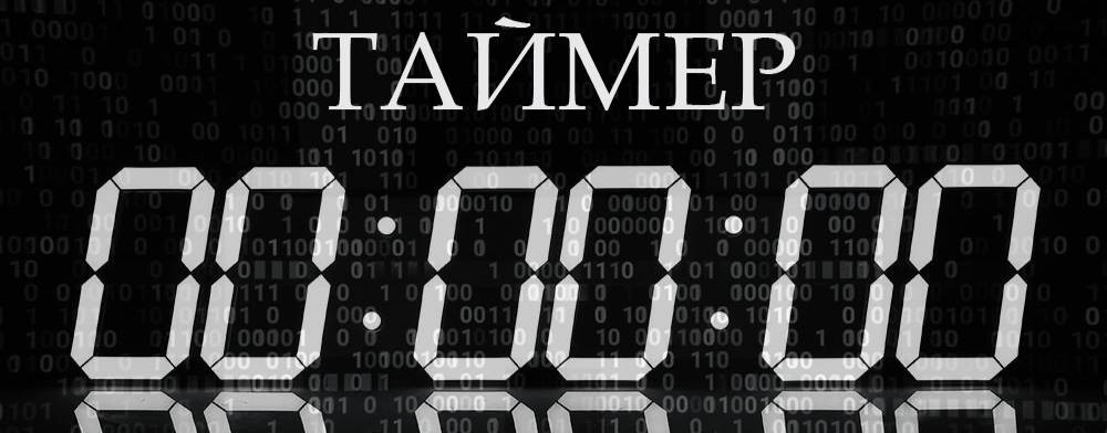 Фильм "Таймер" 2025 г.