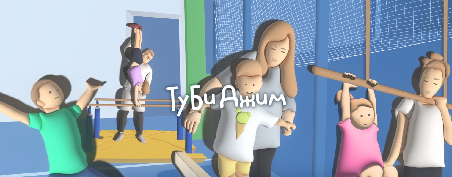 Клуб Ту Би Джим