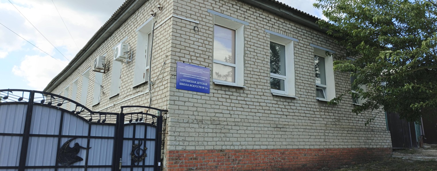 Школа искусств №1