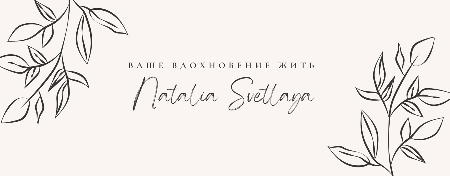 nataliassvet