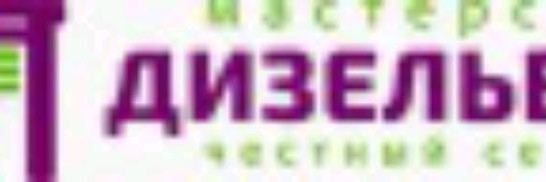 Мастерская ДИЗЕЛЬБОКС