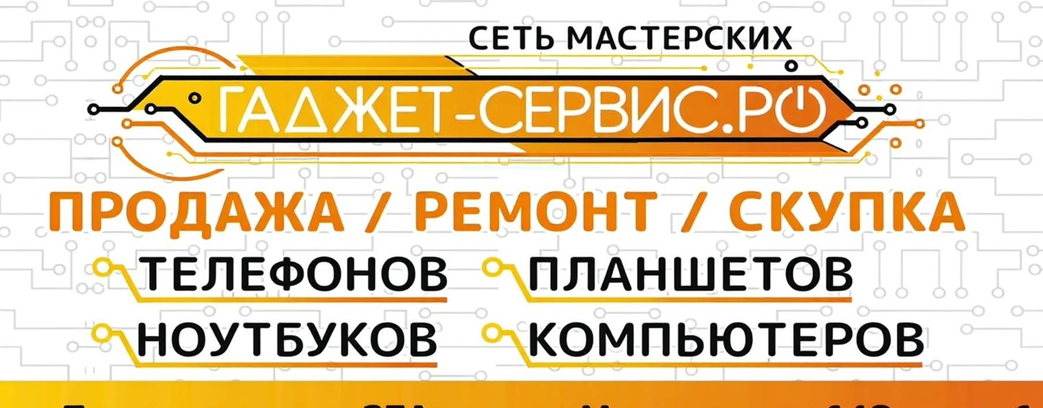 Гаджет-Сервис.РФ