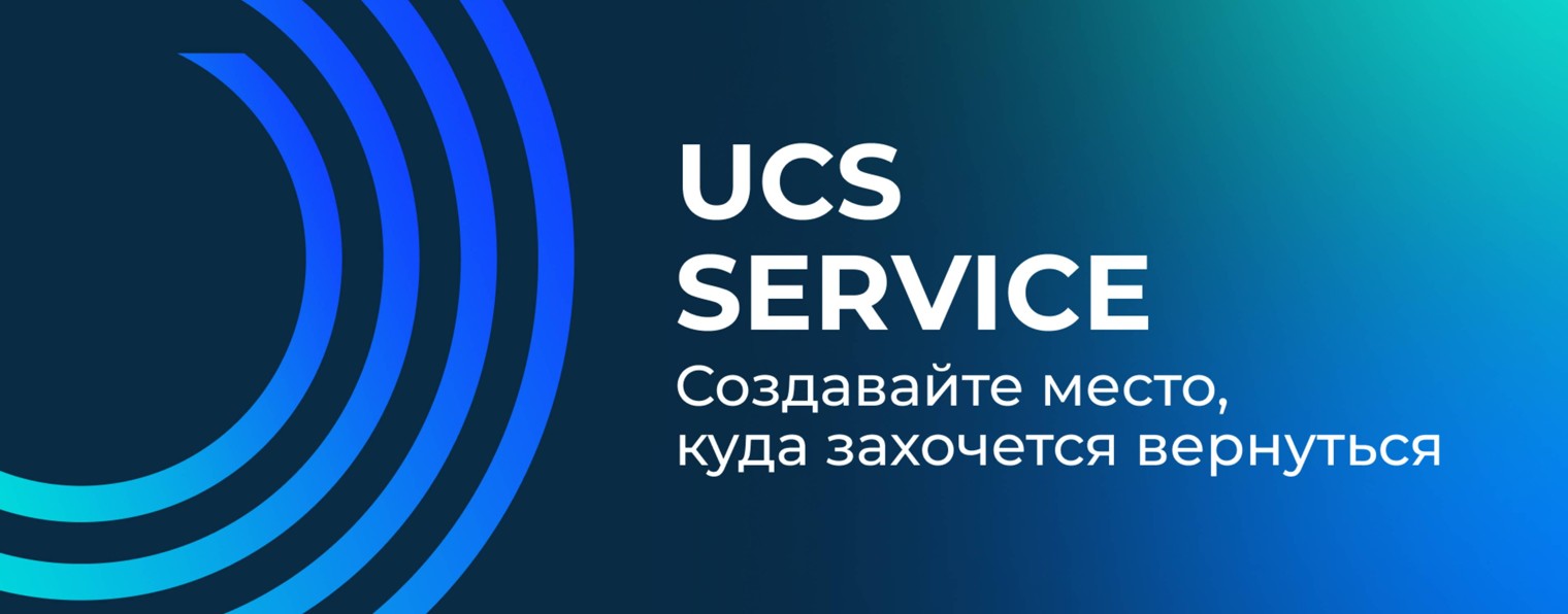 UCS service (ЮСИЭС сервис)
