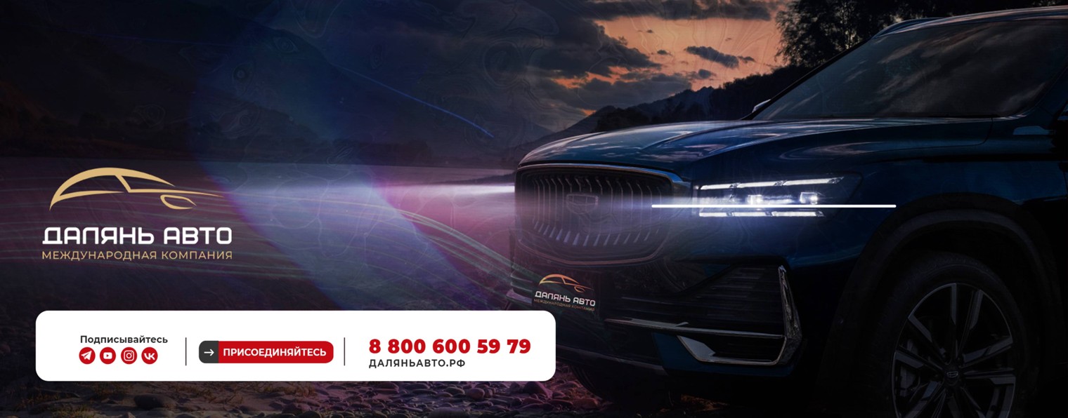 Авто из Китая | Далянь Авто