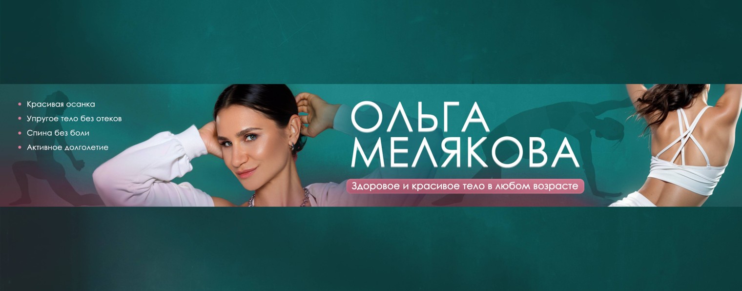 Ольга Мелякова