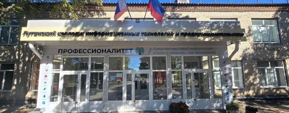 ГБПОО  ЛНР "ЛКИТП"