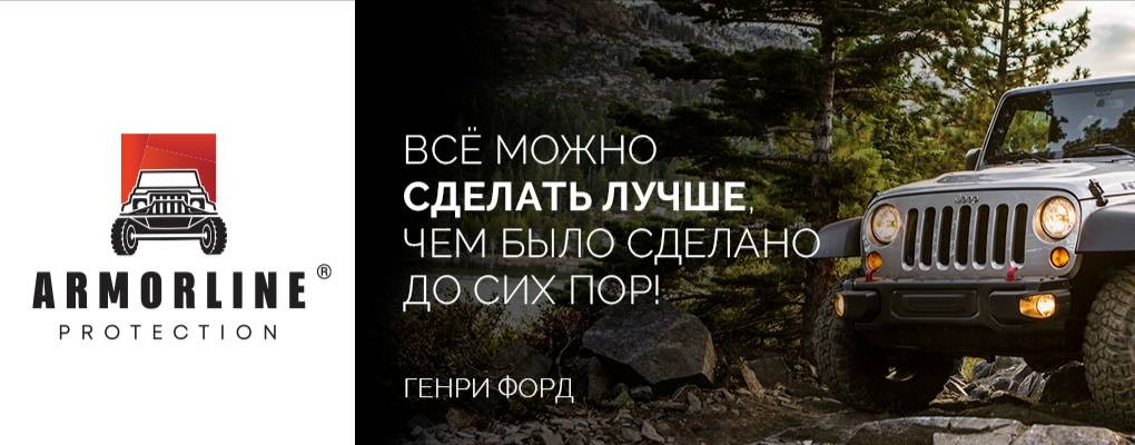 Защитные покрытия ArmorLine