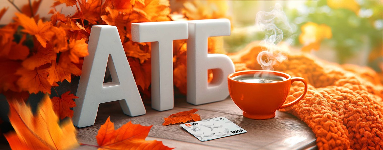 Азиатско - Тихоокеанский Банк (АО) АТБ