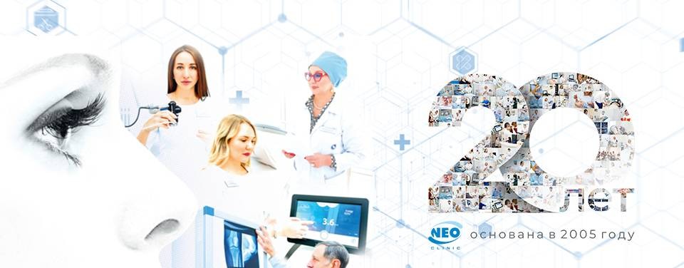 NEO-Clinic НЕО-Клиник Тюмень