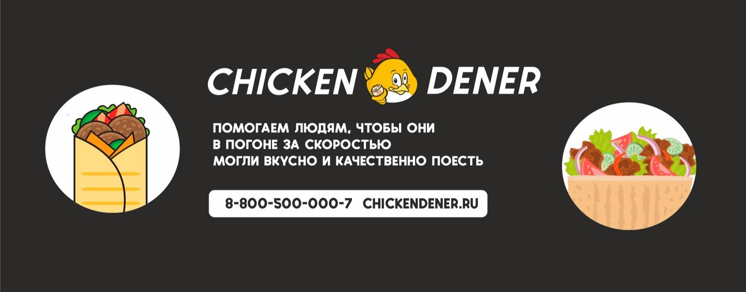 Siberian Chicken Dёner