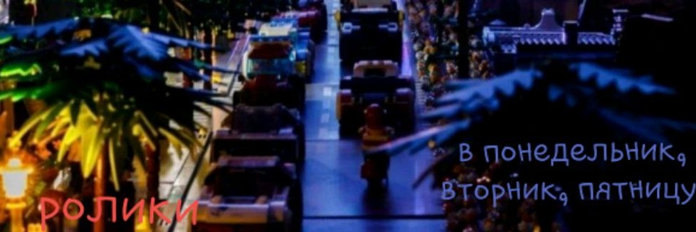 Вселенная  лего - lego мультфильмы