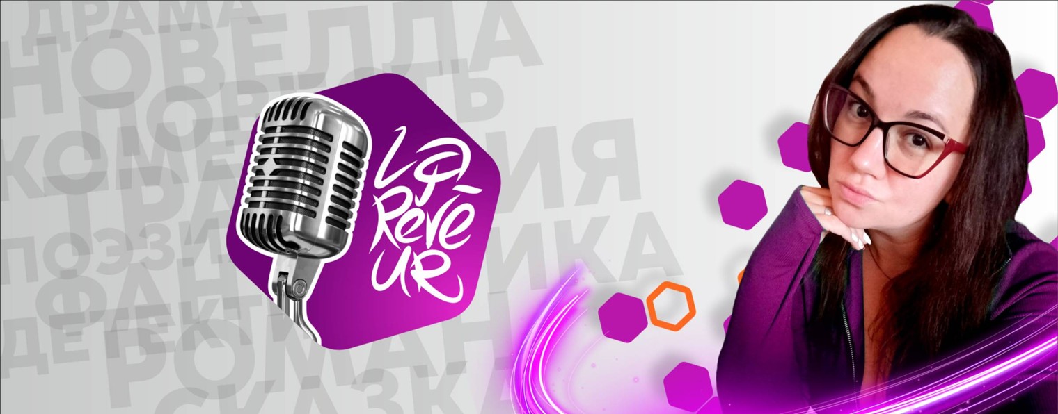 Катерина Сычева aka La_Reveur