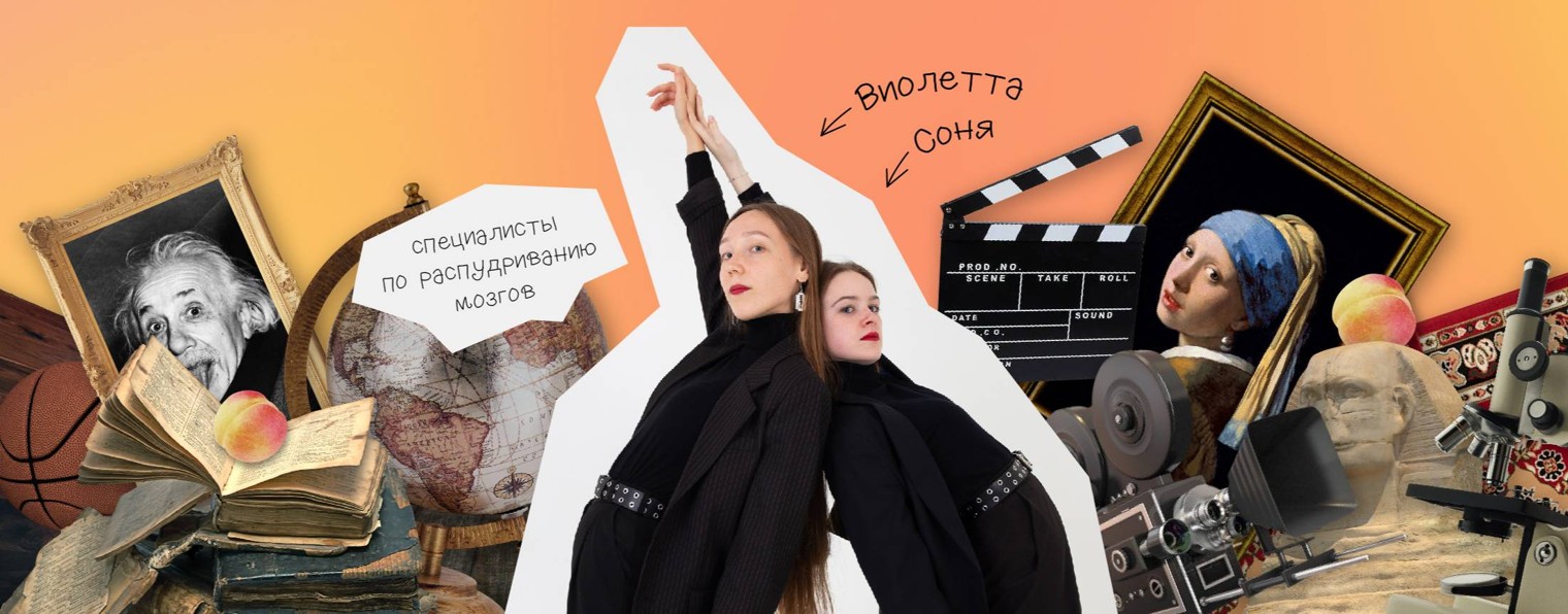 Две Научпопы