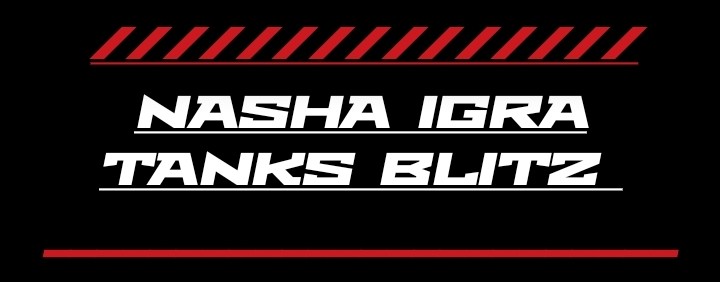 Nasha igra Tanks Blitz и World of Tanks Blitz