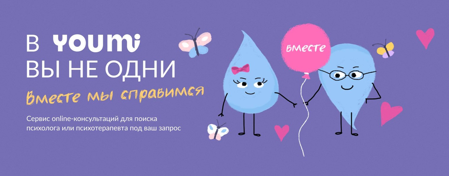 YouMi | подбор психолога онлайн