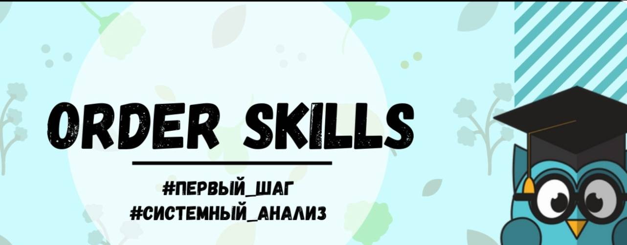 orderskills