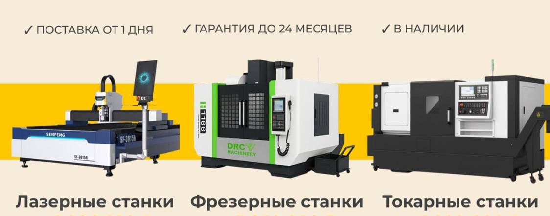 ТЕХНО-СБ | СТАНКИ С ЧПУ