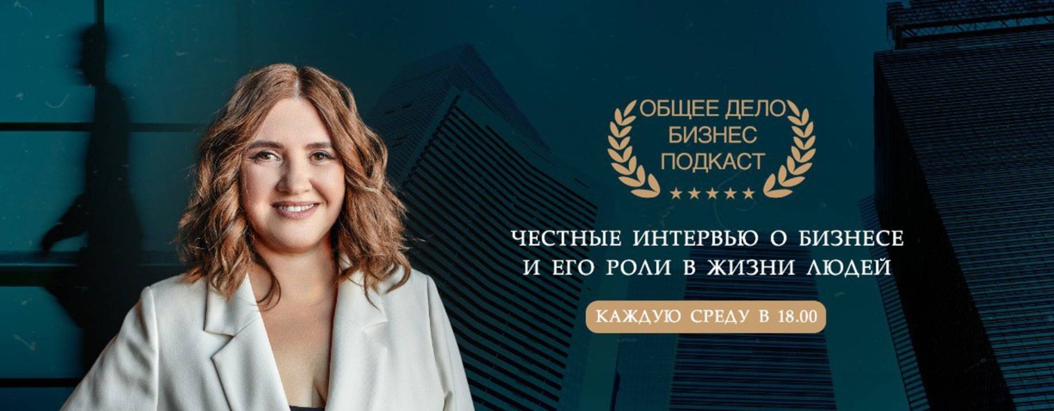 Общее дело с Юлией Абрамовой