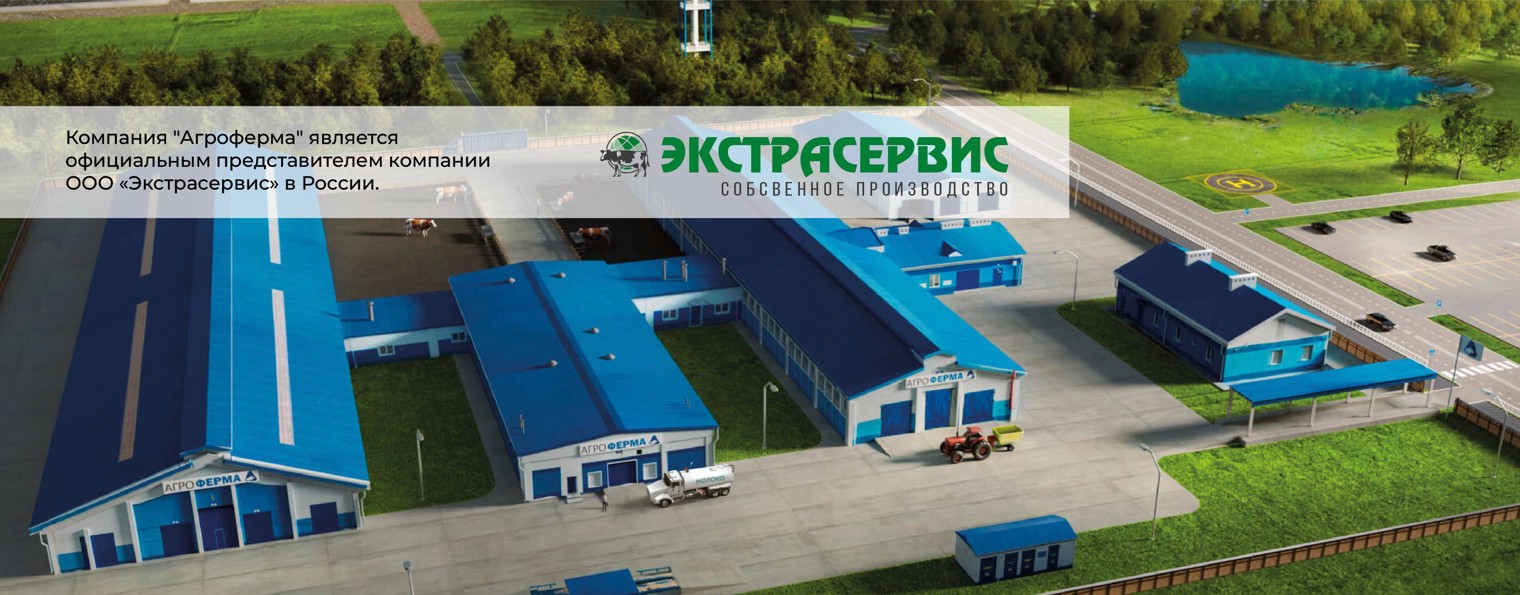 АГРОФЕРМА