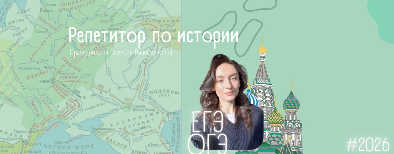РепетиторПрав / История ЕГЭ ОГЭ