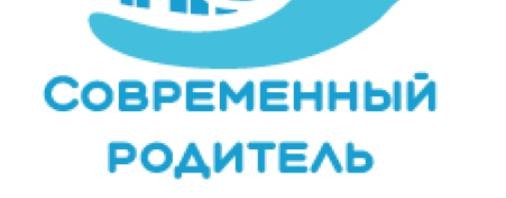 Современный родитель