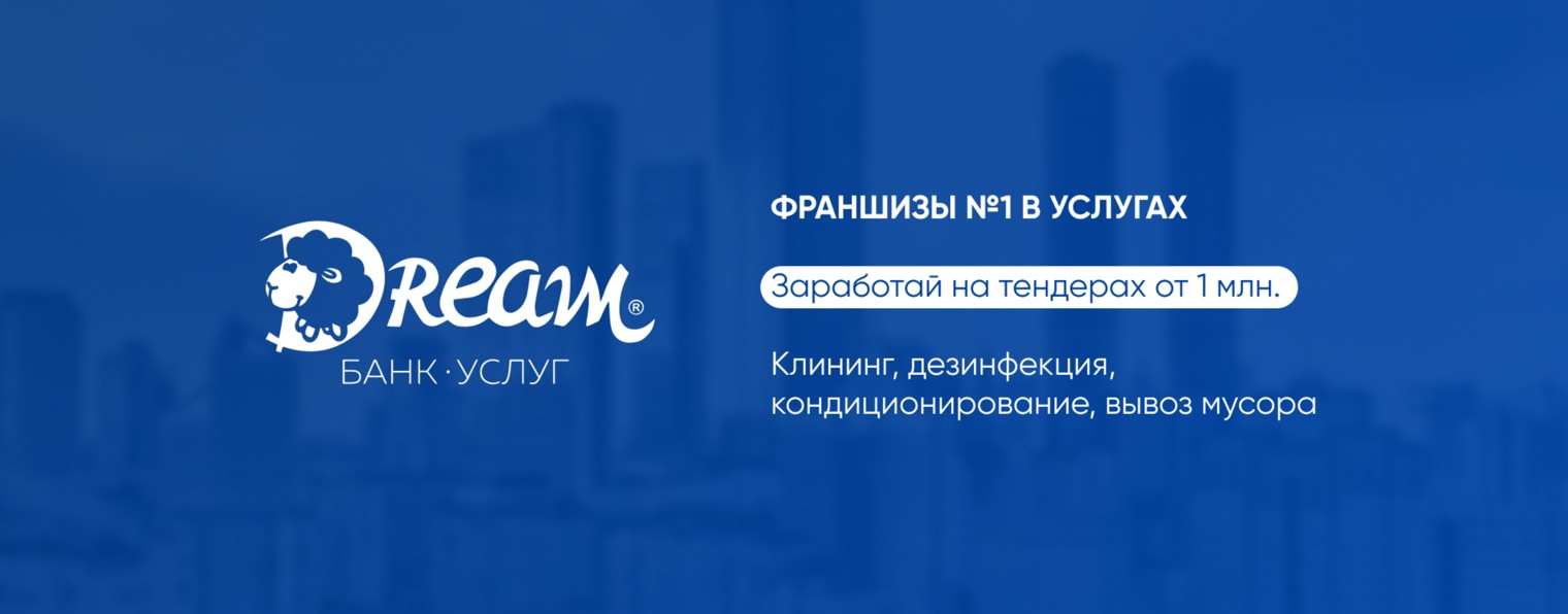 Dream Group клининг, дезинфекция, вывоз мусора