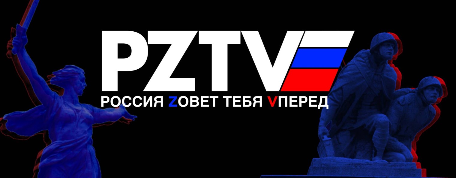 РZTV - Россия Zовет Тебя Vперед