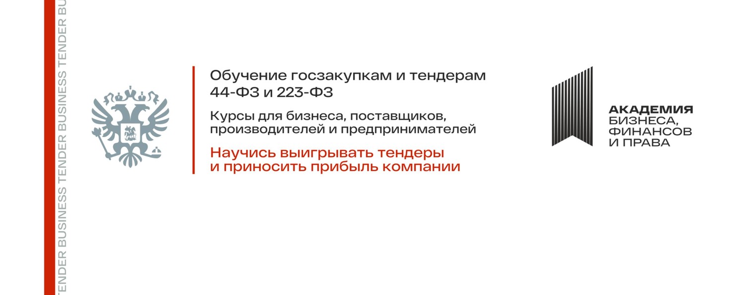 Академия бизнеса, финансов и права