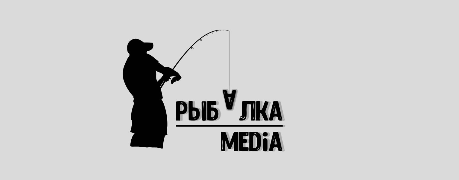 Рыбалка Media
