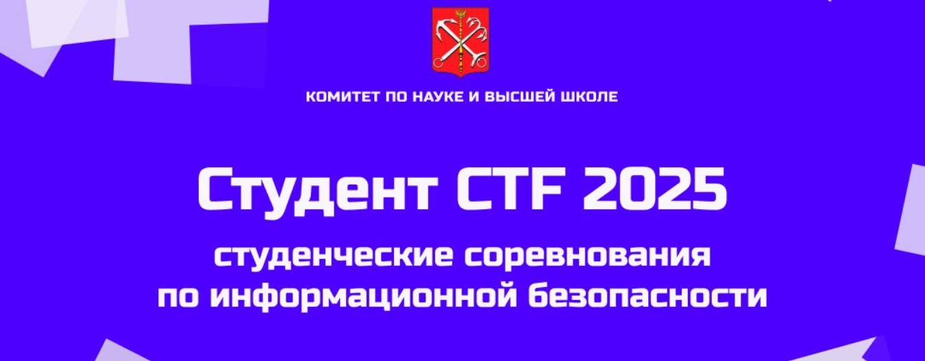 Студент CTF