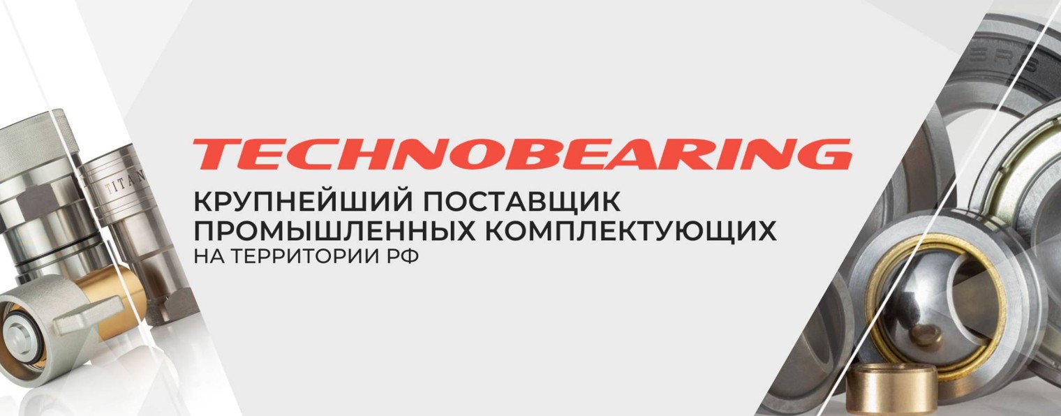 Техноберинг | Промышленные комплектующие