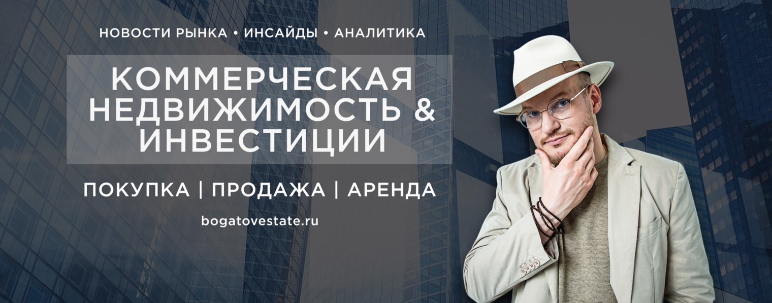 МАКСИМ БОГАТОВ| БИЗНЕС & НЕДВИЖИМОСТЬ