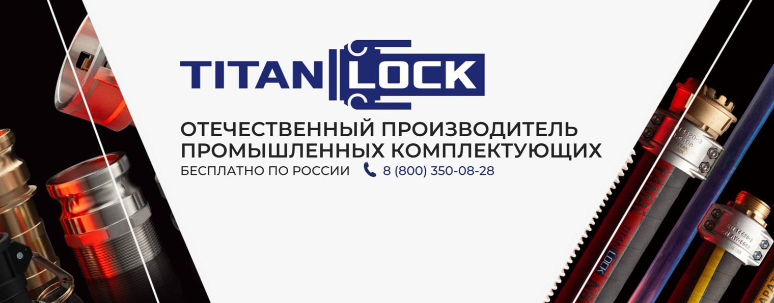 Titan Lock